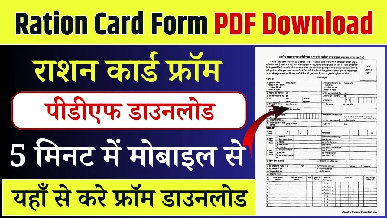 राशन कार्ड फॉर्म डाउनलोड 2024: Ration Card Form PDF Download व नए यूनिट ...