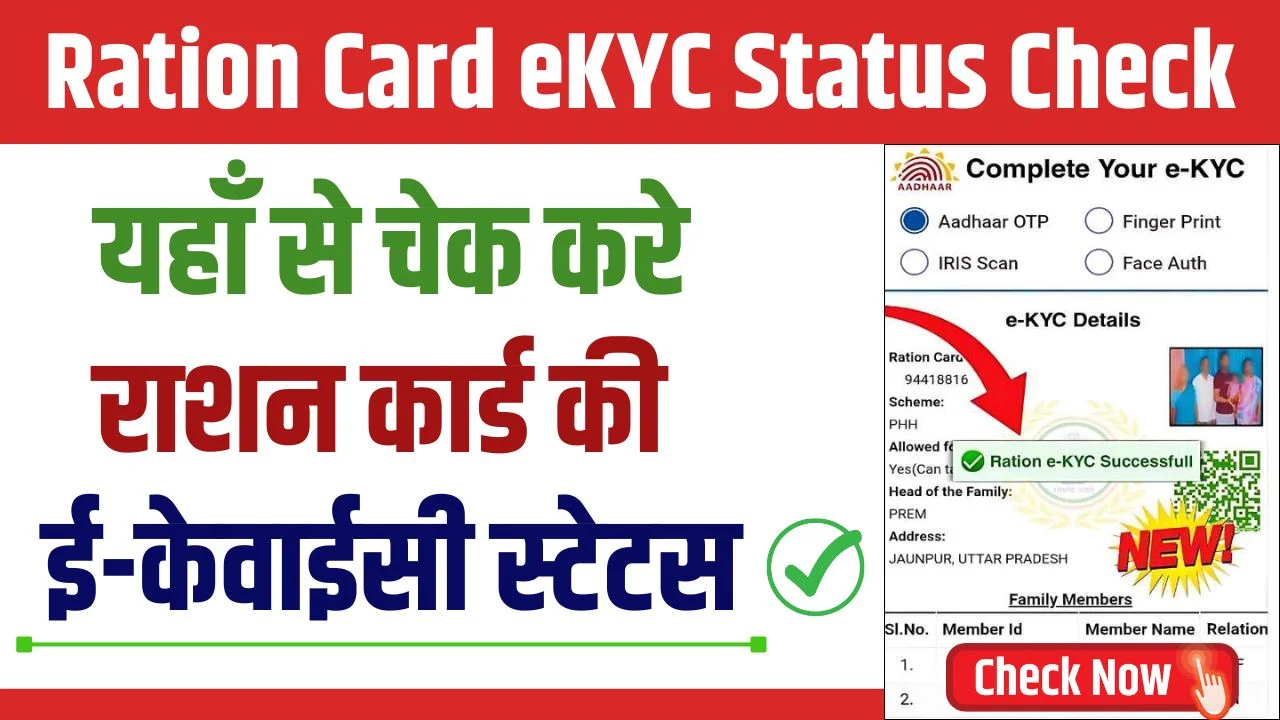 Ration Card eKYC Status Check Bihar 2025 : राशन कार्ड की ई-केवाईसी स्टेटस ऐसे चेक करे ...