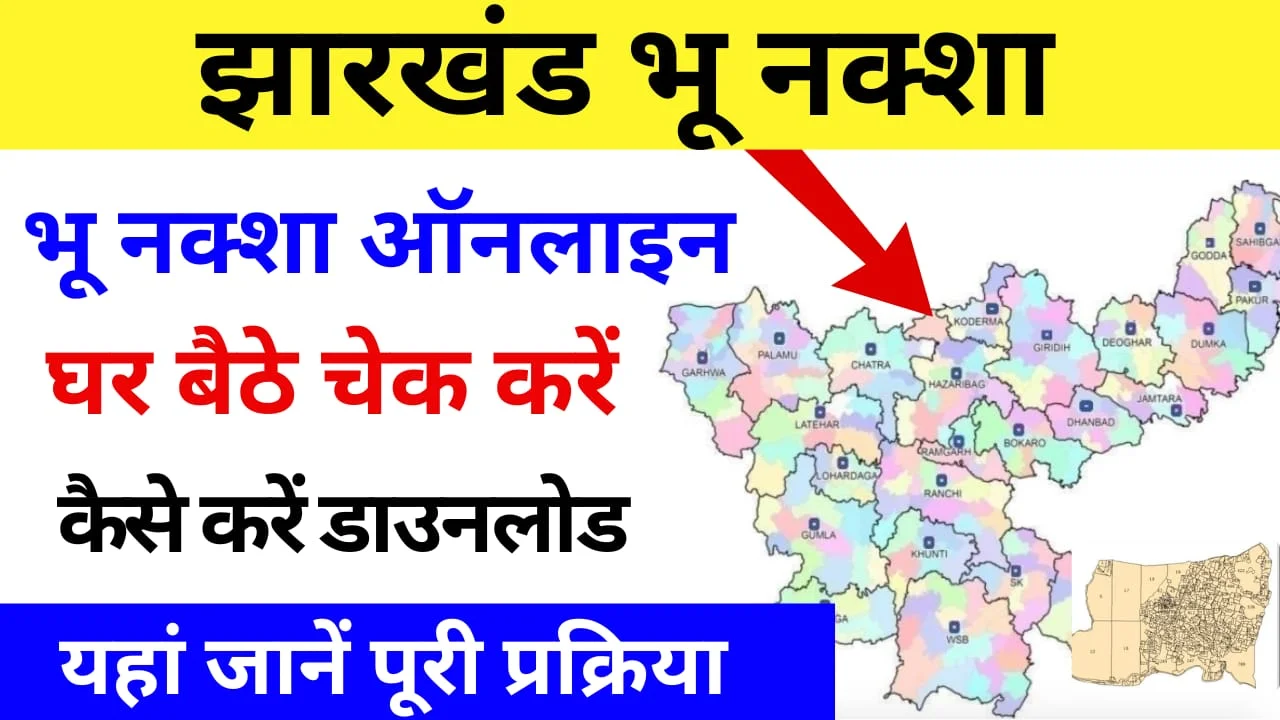 Jharkhand Bhu Naksha: कैसे चेक करे अपनी जमीन का नक्शा ऑनलाइन ...