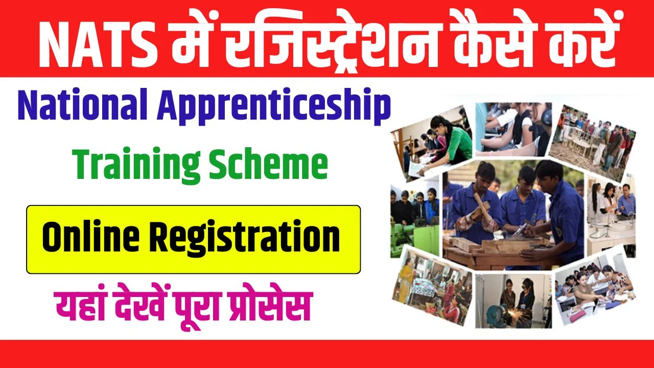 NATS Me Registration Kaise Kare : जाने NATS में रजिस्ट्रेशन कैसे करे ...