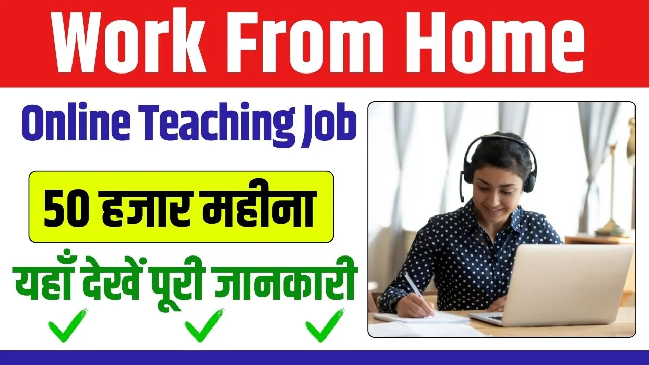 Work From Home Online Teaching Job 2024 : घर बैठे ऑनलाइन टीचिंग करे और कमाए 50000 रूपये महीना ...