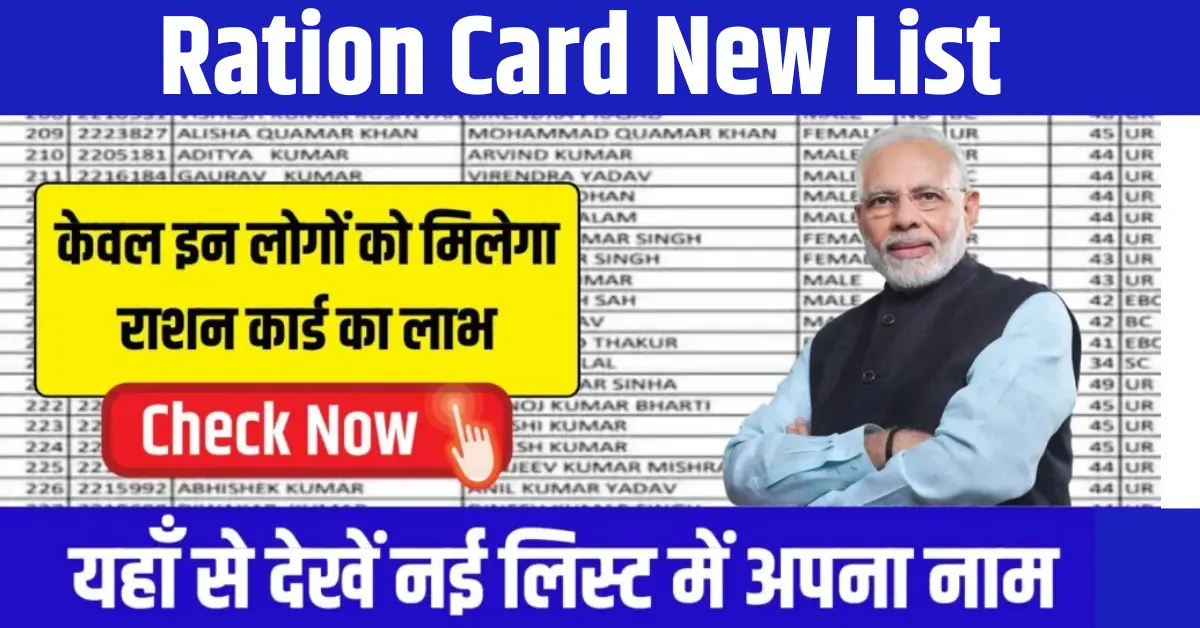 Ration Card New List Check 2025: राशन कार्ड की नई लिस्ट हो गई जारी ...