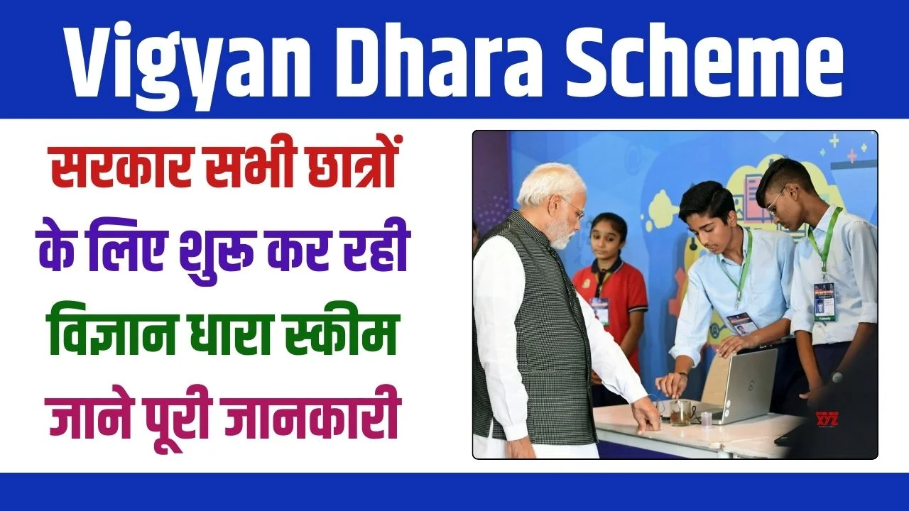 Vigyan Dhara Scheme : सरकार सभी छात्रों के लिए शुरू कर रही विज्ञान धारा ...