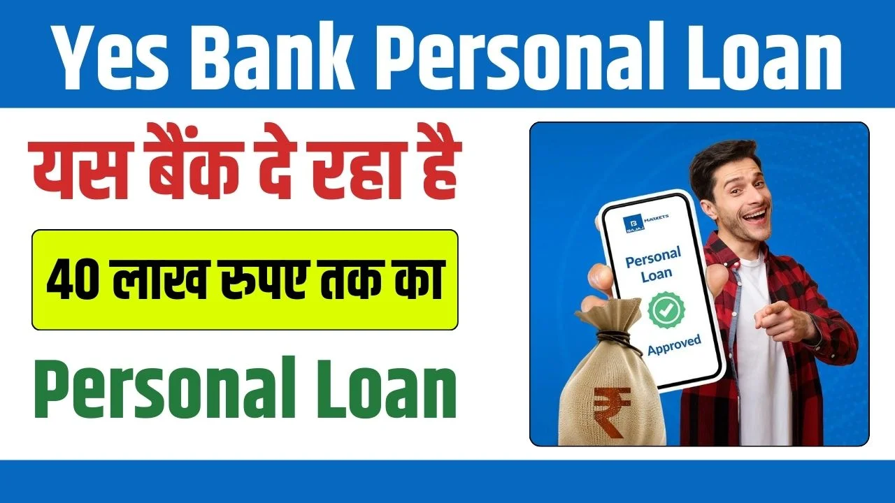 Yes Bank Personal Loan 2024 : यस बैंक दे रहा है 40 लख रुपए तक का पर्सनल ...
