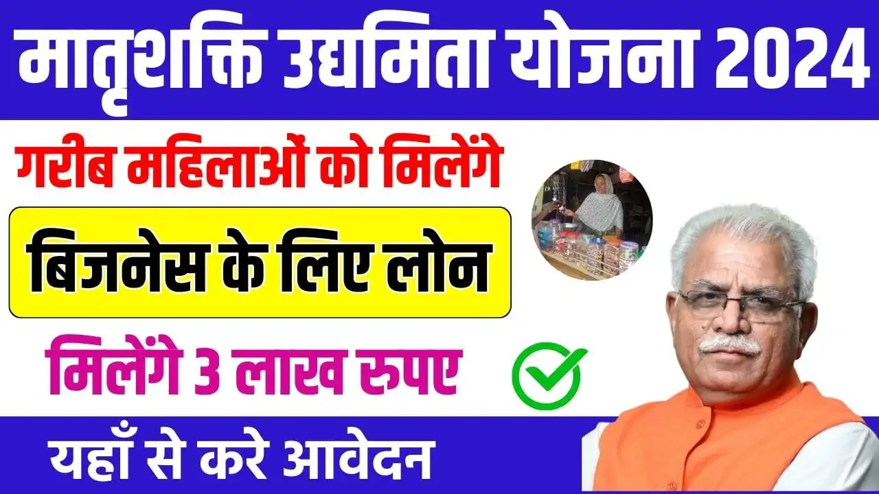 Matrushakti Udhyamita Yojana: अब राज्य सरकार महिलाओं को खुद का रोजगार स्थापित करने के लिए ...