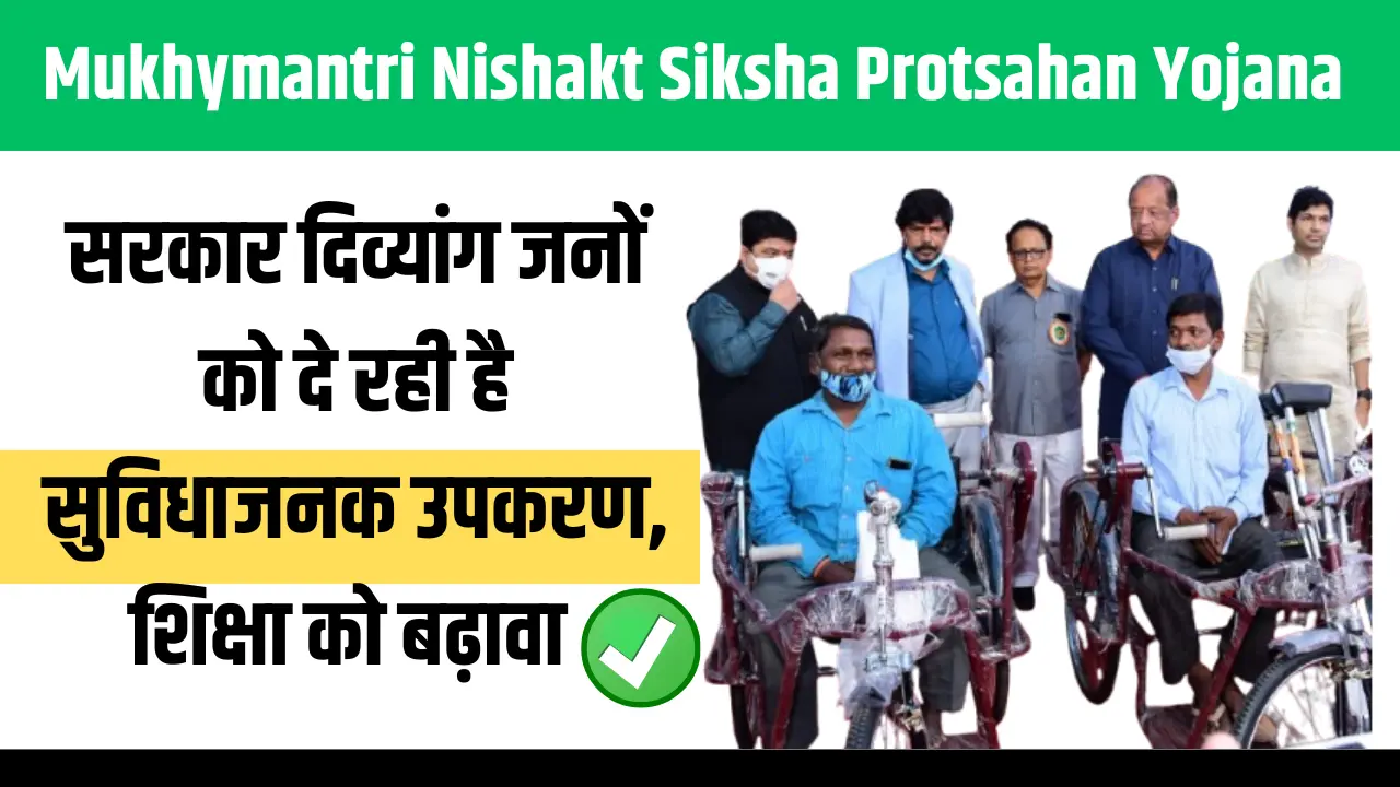 Mukhymantri Nishakt Siksha Protsahan Yojana : सरकार दिव्यांगों को ...