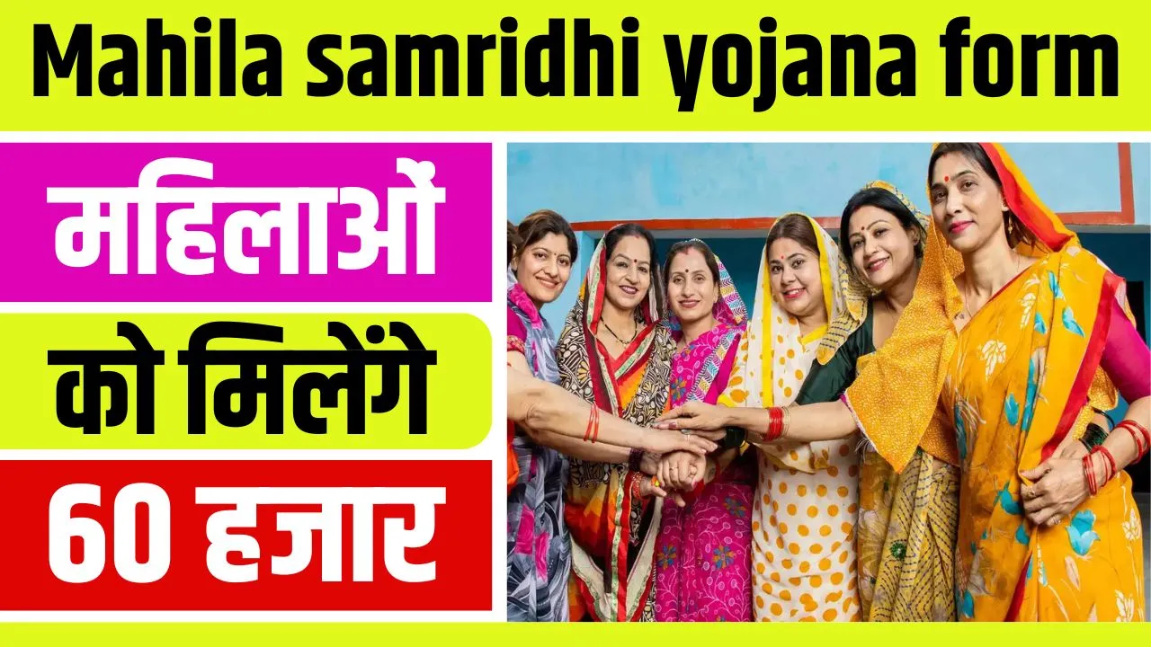 Mahila Samridhi Yojana Form: महिला समृद्धि योजना के अंतर्गत सरकार ...