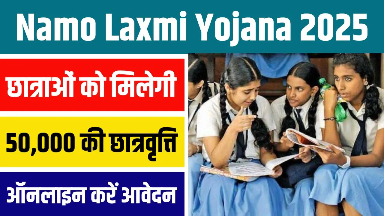 Namo Laxmi Yojana : सरकार ने शुरू की नमो लक्ष्मी योजना, छात्राओं को मिलेगी 50,000 की छात्रवृत्ति ...