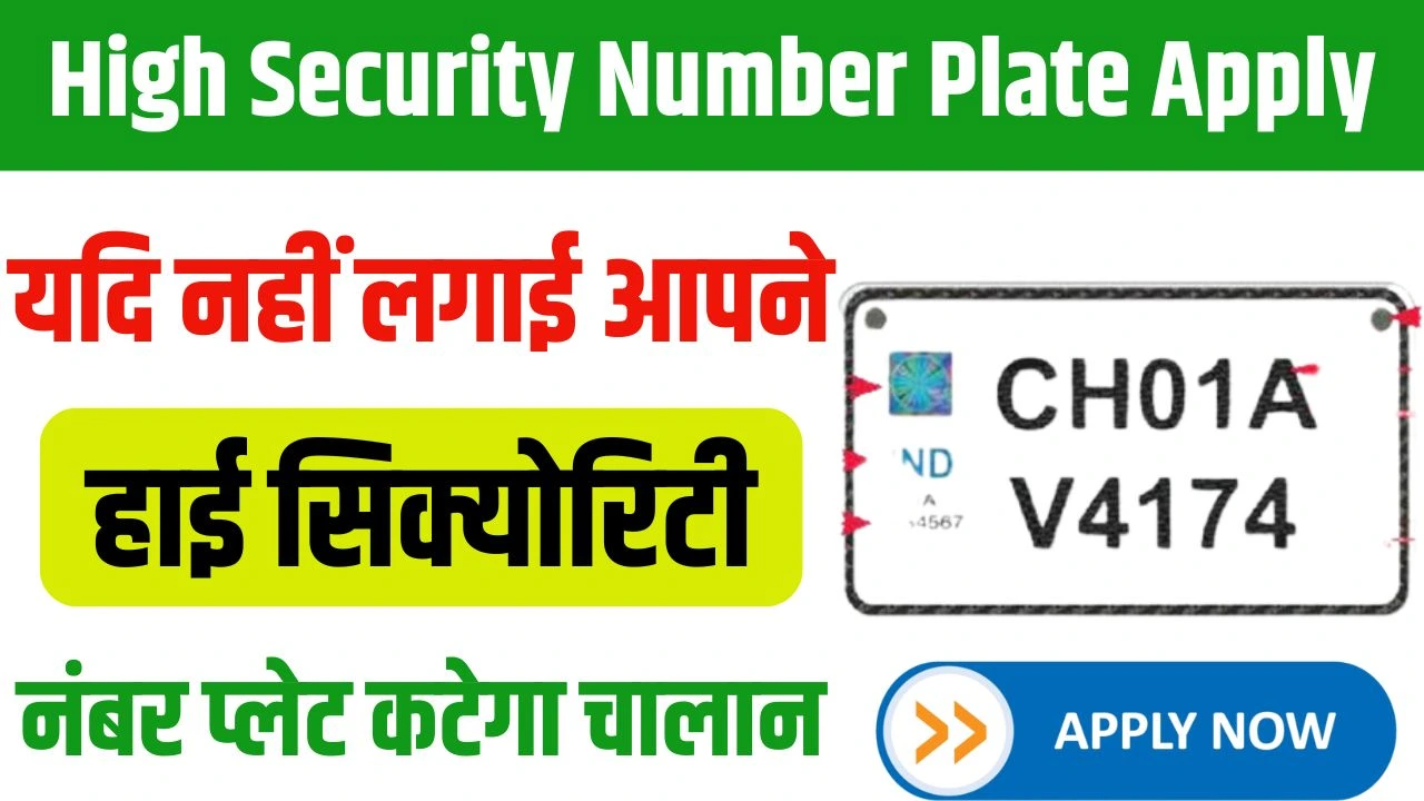 High Security Number Plate Apply:यदि नहीं लगाई आपने हाई सिक्योरिटी नंबर ...