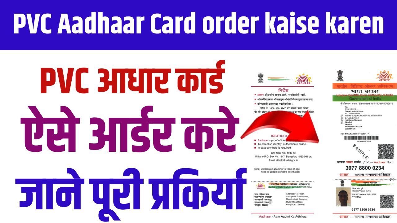 PVC Aadhaar Card order kaise karen: पीवीसी आधार कार्ड ऑनलाइन ऑर्डर करने की प्रक्रिया, यहां से ...