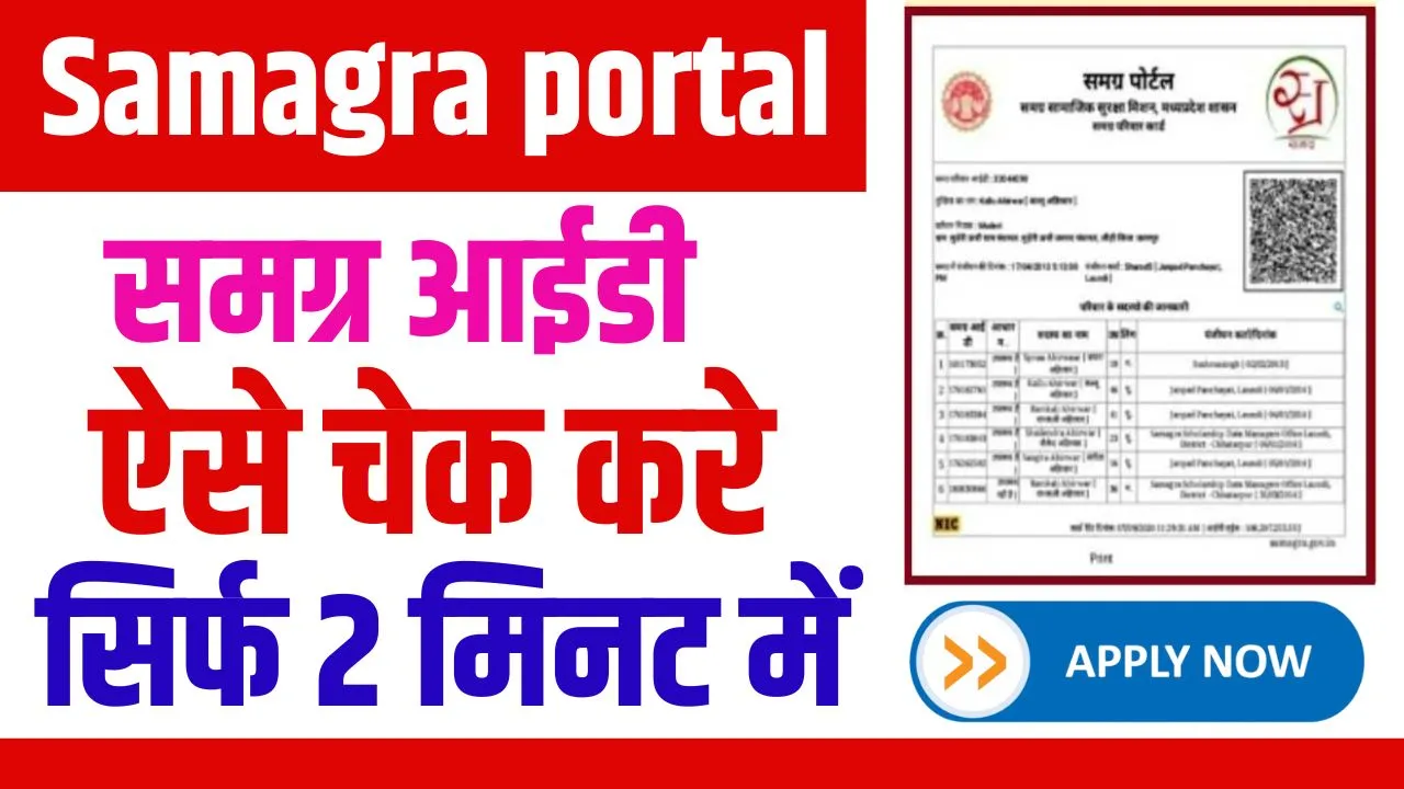 Samagra Portal: समग्र पोर्टल के बारे में जानिए संपूर्ण जानकारी ...