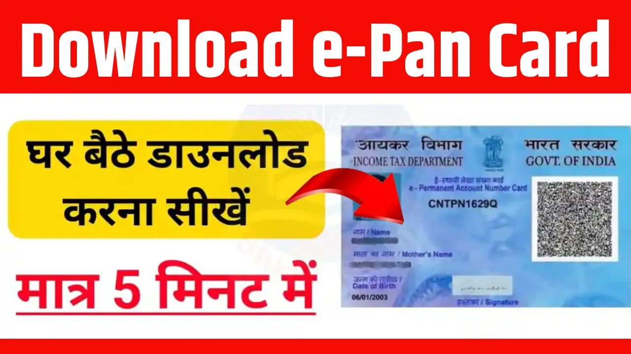 Download e-Pan Card: अपना ई-पैन कार्ड, यहां से करें डाउनलोड ...