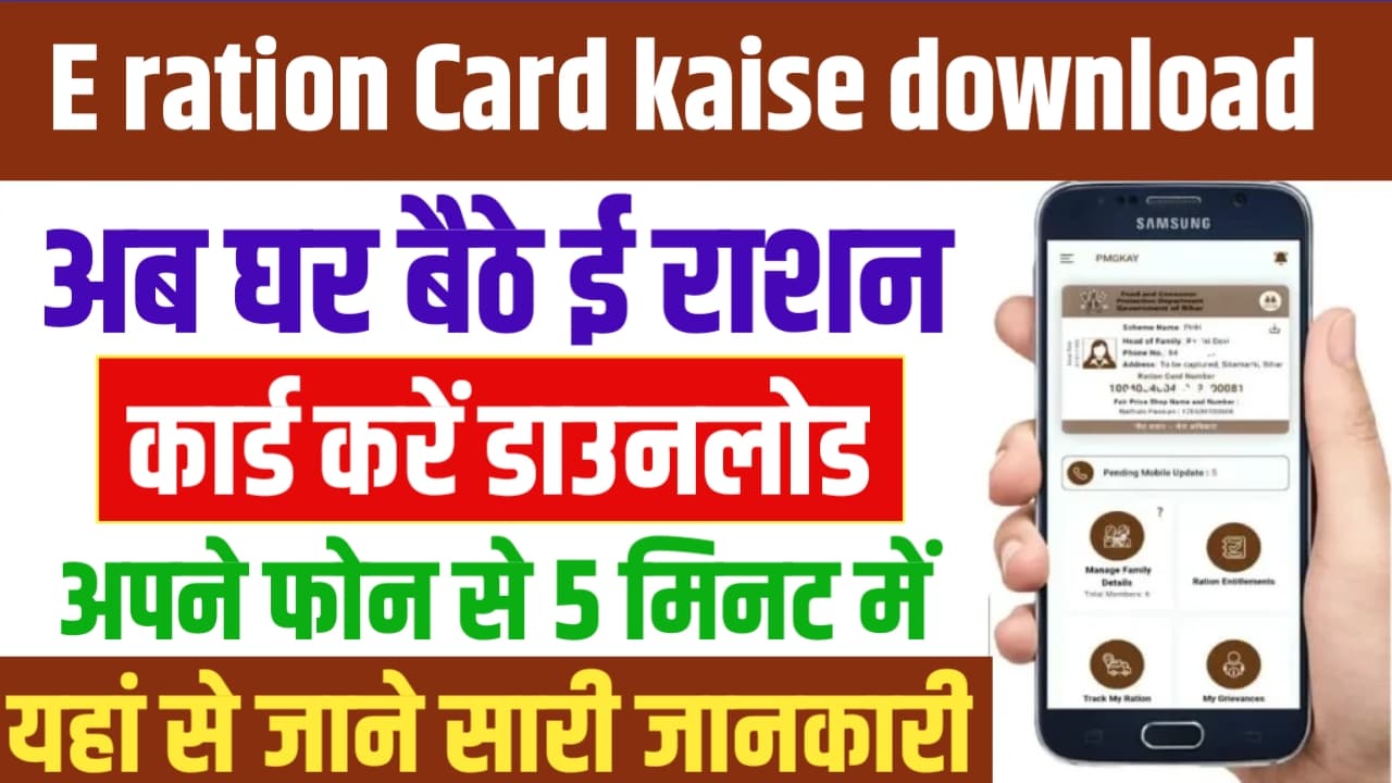 E Ration Card Kaise Download kare : घर बैठे आनलाइन राशन कार्ड डाउनलोड ...