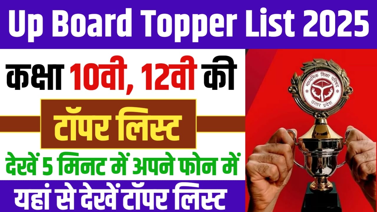 UP Board Topper List 2025 : प्रयागराज की महक जायसवाल एवं यश प्रताप सिंह ...